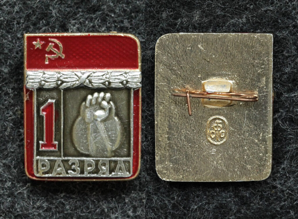 Знак 1 разряд гири, тяжёлая атлетика, накладной. - Значки и знаки