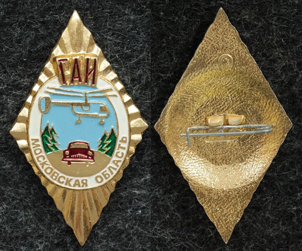 Знак ГАИ Московской области МВД - Значки и знаки