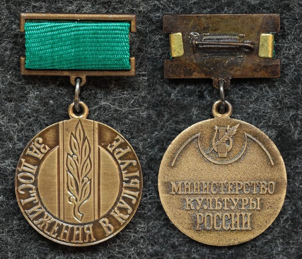 Знак За достижения в культуре - Значки и знаки