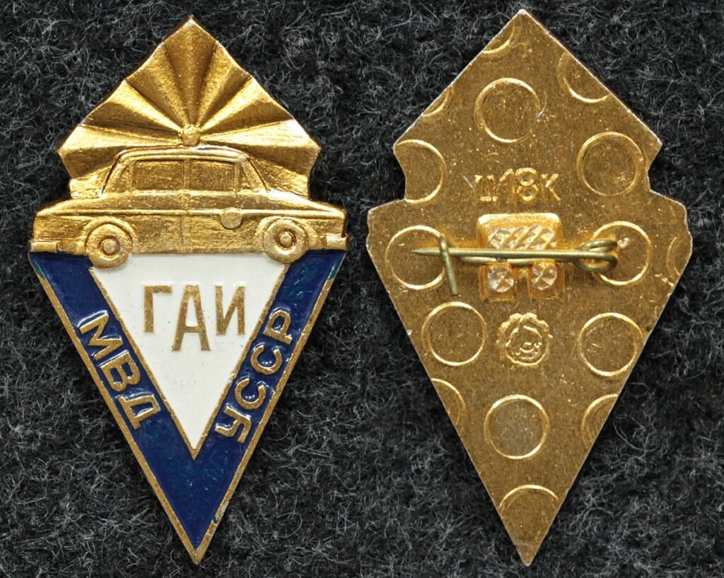 Знак МВД УССР ГАИ - Значки и знаки