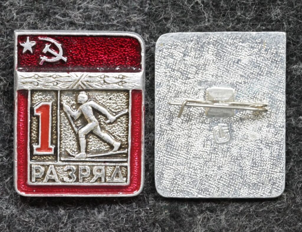 Знак 1 разряд Лыжный спорт - Значки и знаки