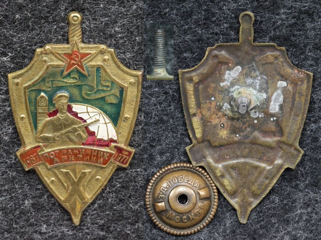 Знак ПВ КГБ СССР Пограничник Арктики 1977 год - Значки и знаки
