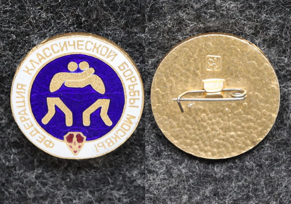 Знак Федерация классической борьбы - Значки и знаки