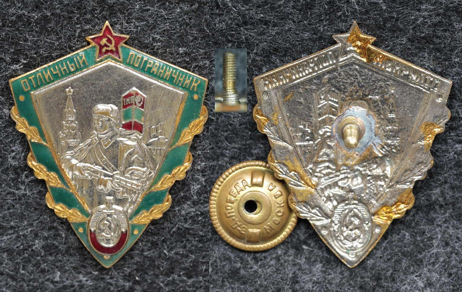 Знак Отличный пограничник СССР - Значки и знаки