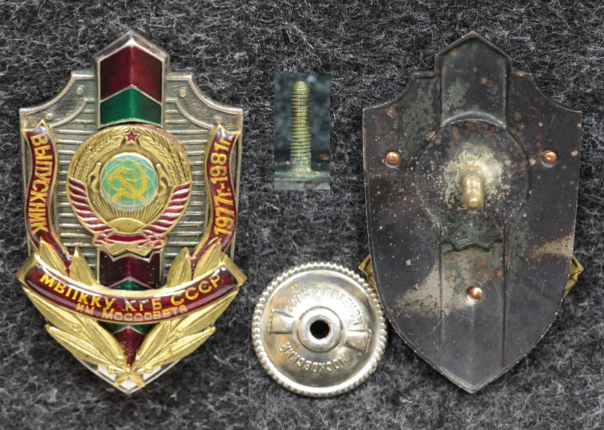 Знак Выпускник МВПККУ КГБ СССР им.Моссовета - Значки и знаки