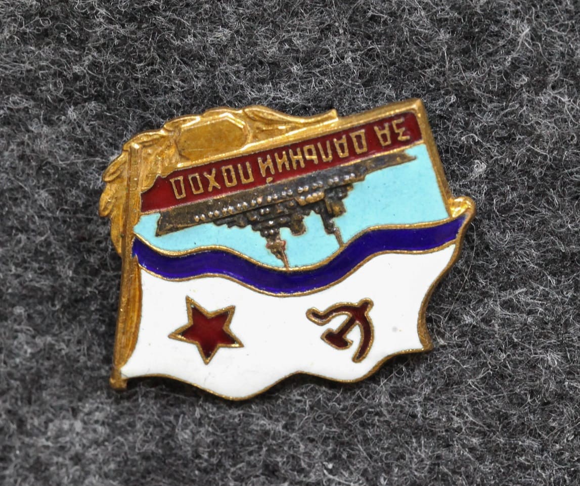 Знак За дальний поход Корабль ВМФ - Значки и знаки