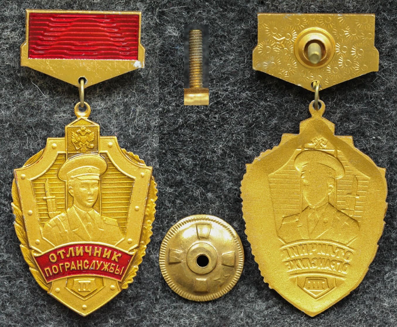 Знак Отличник погранслужбы России - Значки и знаки