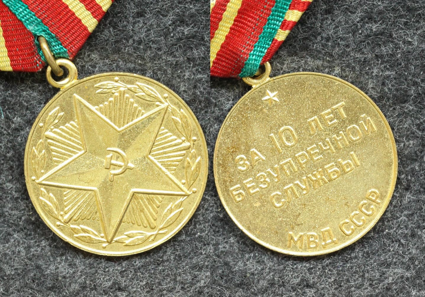 Медаль МВД За Безупречную Службу 10 лет выслуги С надписью МВД - Значки ...