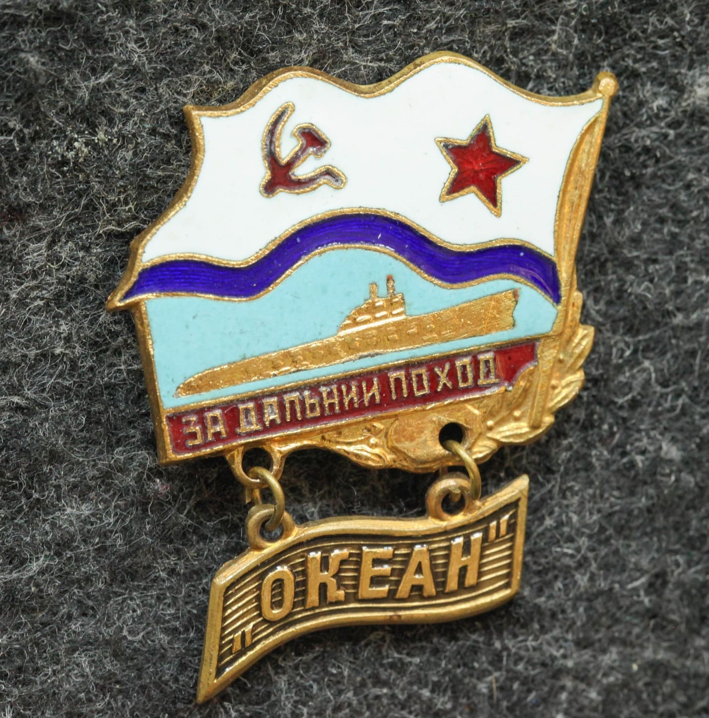 Знак ВМФ За дальний поход Океан Подводная лодка - Значки и знаки