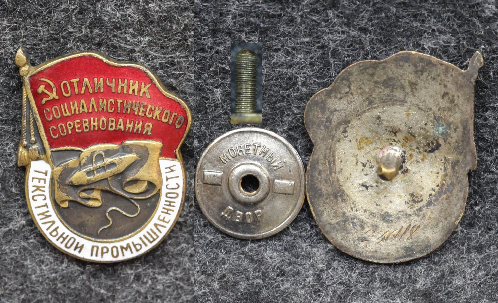 Знак Отличник текстильной промышленности СССР - Значки и знаки