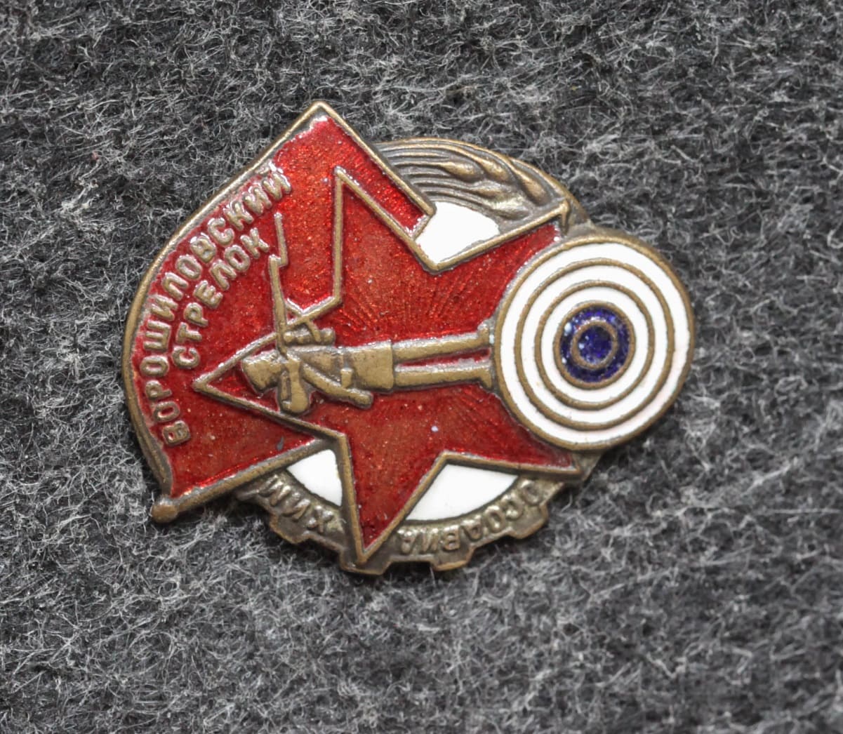 Знак ОСОАВИАХИМ Ворошиловский стрелок 30-е годы Мишень синяя! - Значки ...