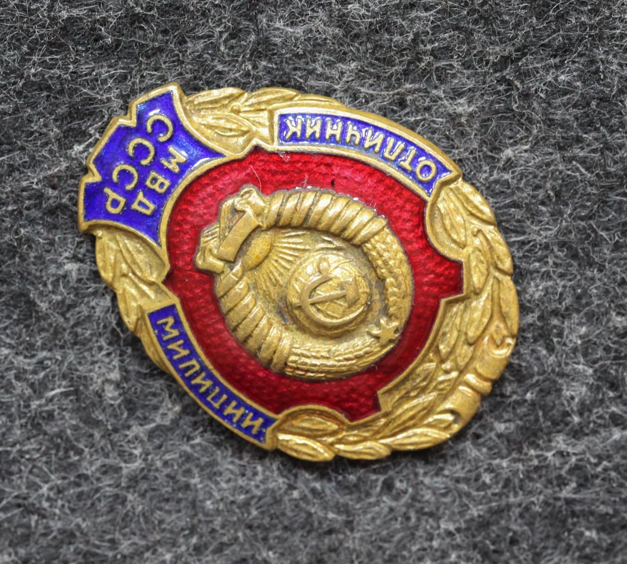 Знак Отличник милиции МВД СССР - Значки и знаки