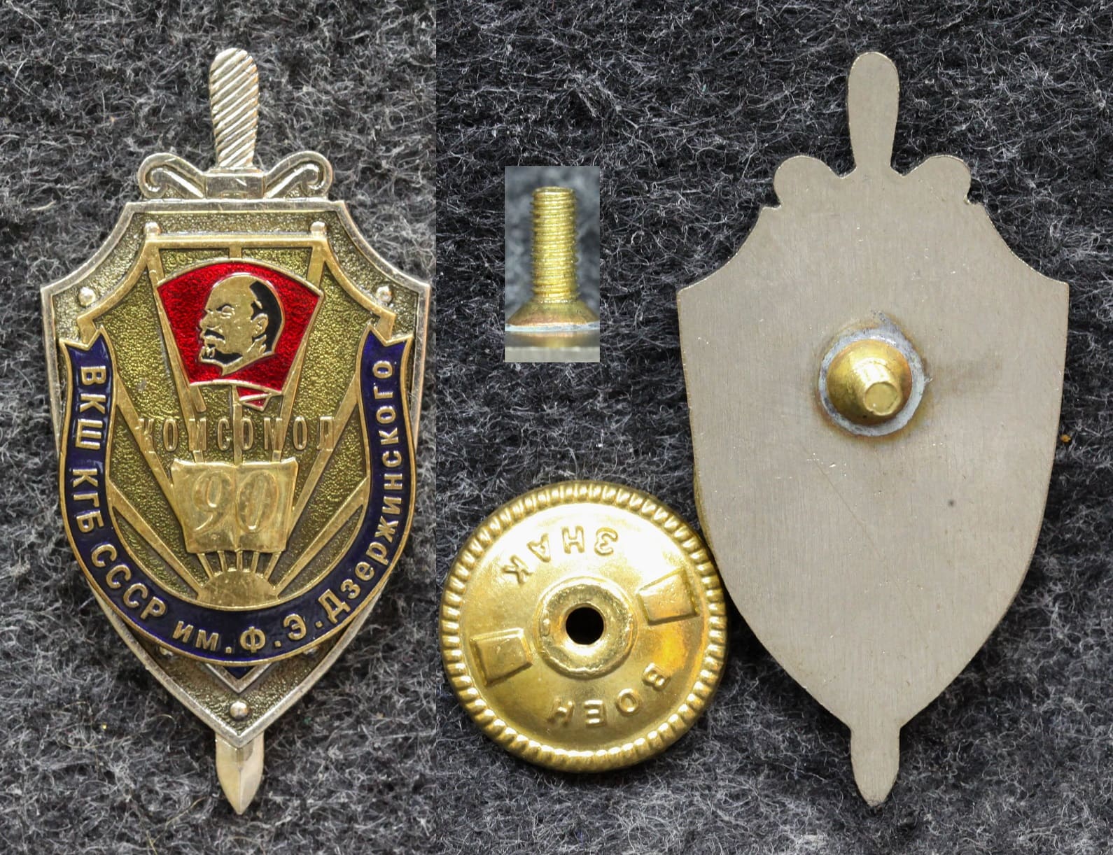 Знак ВКШ КГБ СССР им Ф Э Дзержинского 90 лет - Значки и знаки